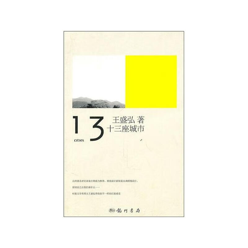 十三座城市【好书】