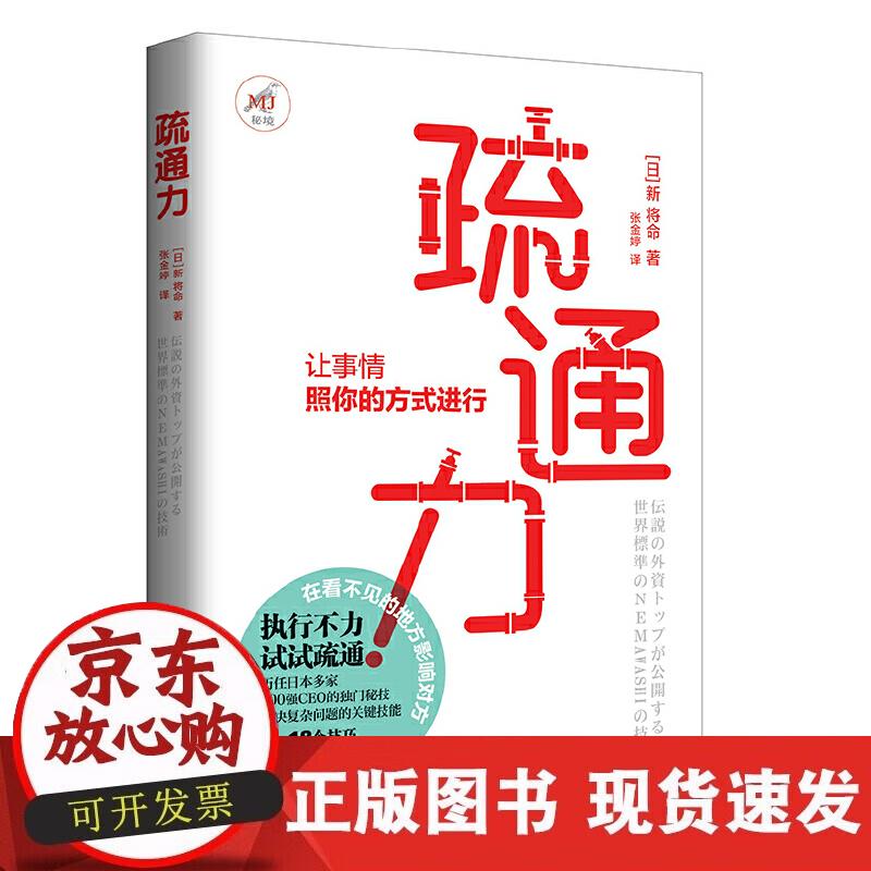 【现货】疏通力