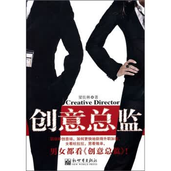 创意总监 梁佐林 著【书】