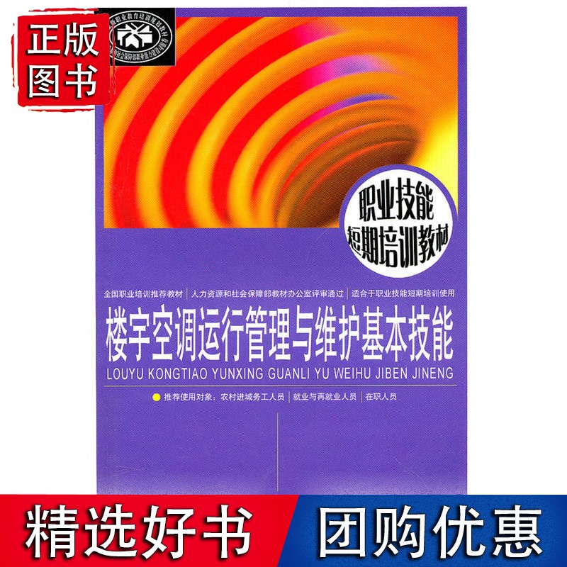 楼宇空调运行管理与维护基本技能