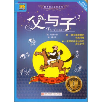 父与子 [德] 卜劳恩 著,路得 译