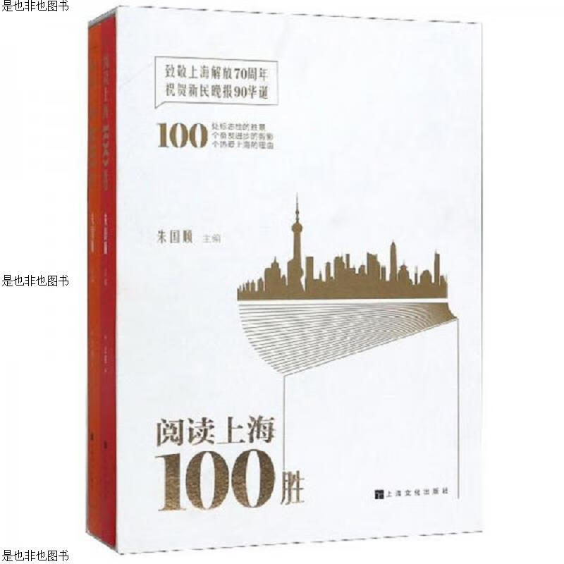 阅读上海100胜(套装上下册)