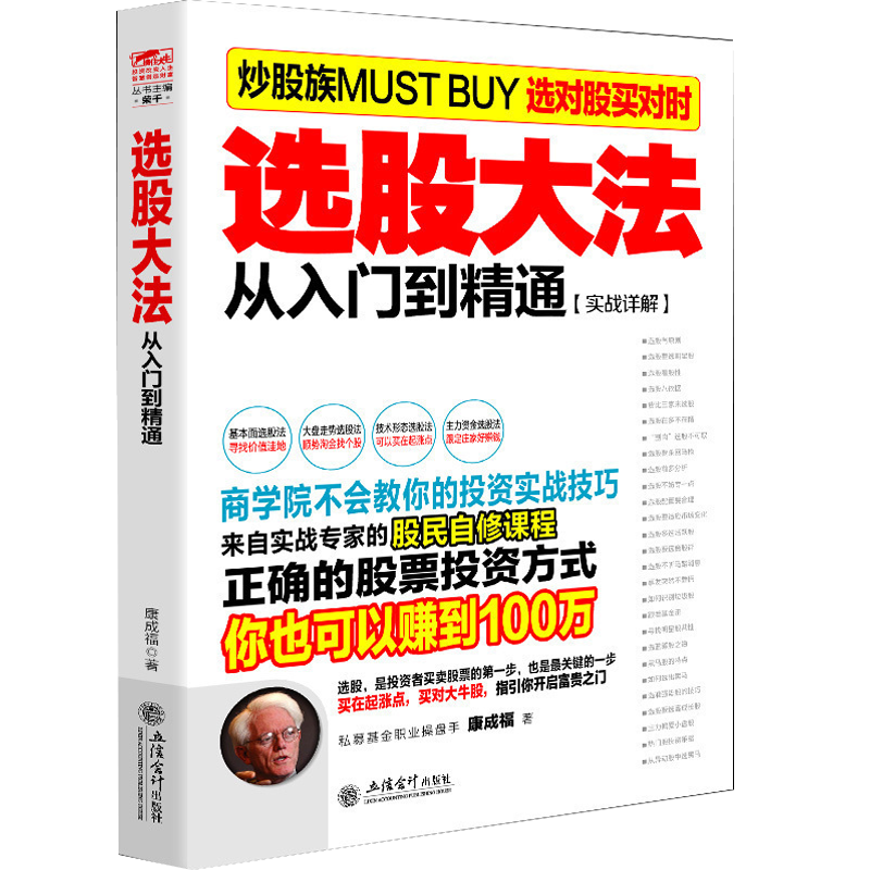 【包邮】股票擒住大牛炒股书籍 选股大法从入门到精通 选股密码股市趋势技术分析