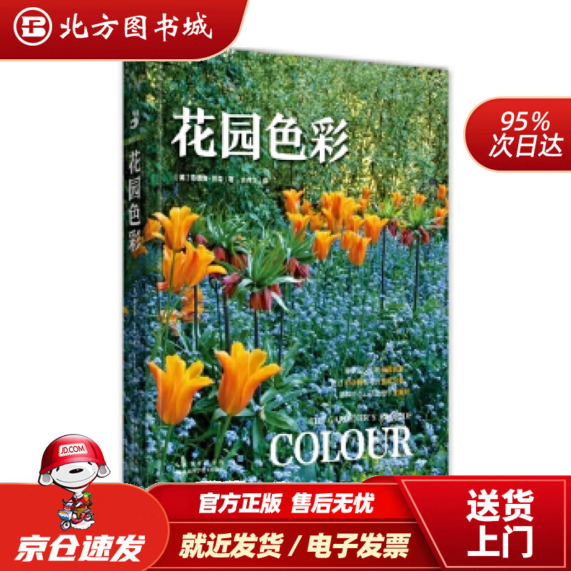 【现货】花园色彩[英]安德鲁·劳森湖北科学技术出版社 北方图书城