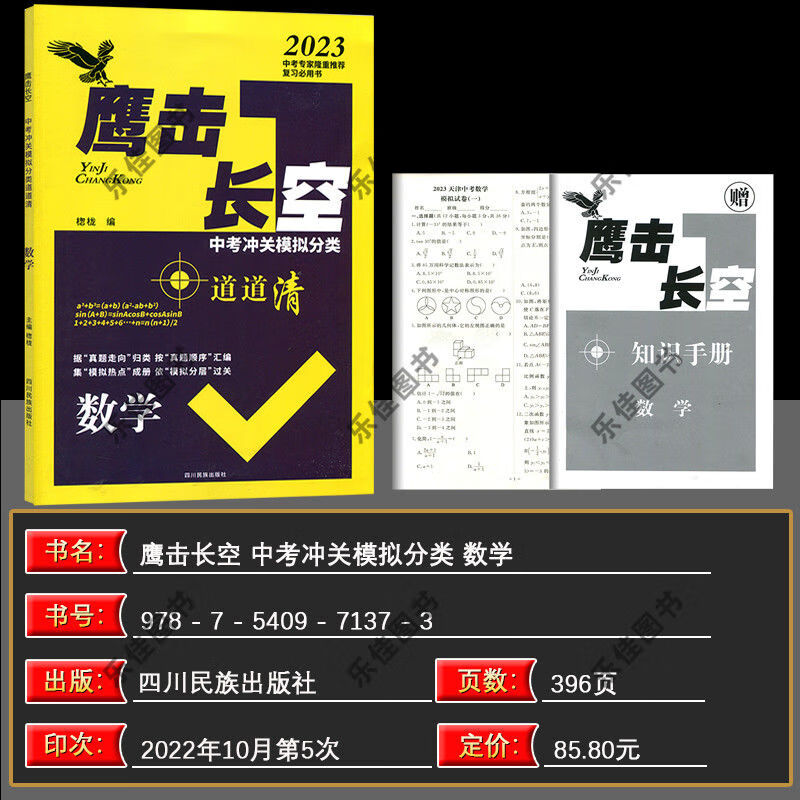 天津2023鹰击长空中考冲关模拟分类道道清语数英物化历政科目 数学
