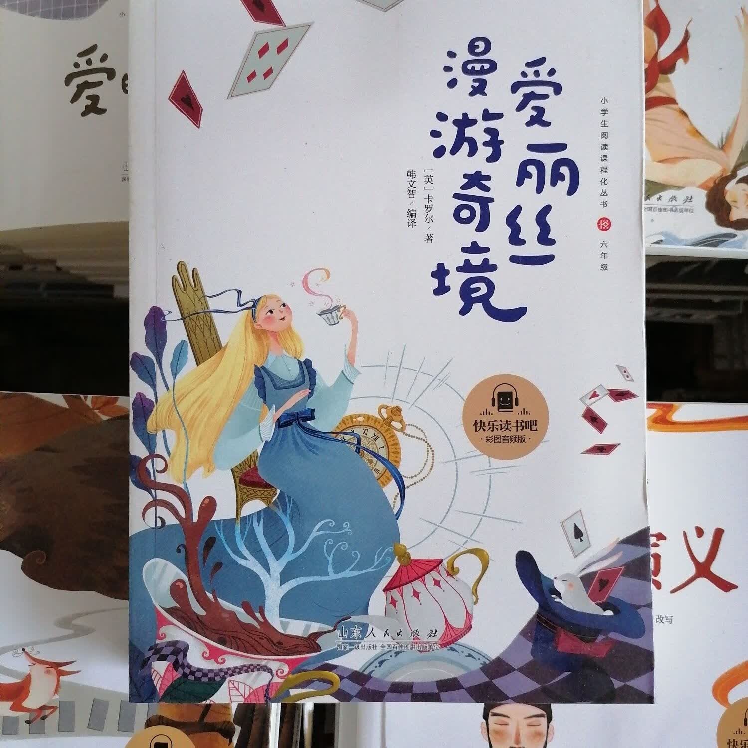 彩图音频版六年级童年爱的教育鲁滨逊雨来骑鹅旅行汤姆索亚爱丽丝 爱丽丝漫游奇境（单本）