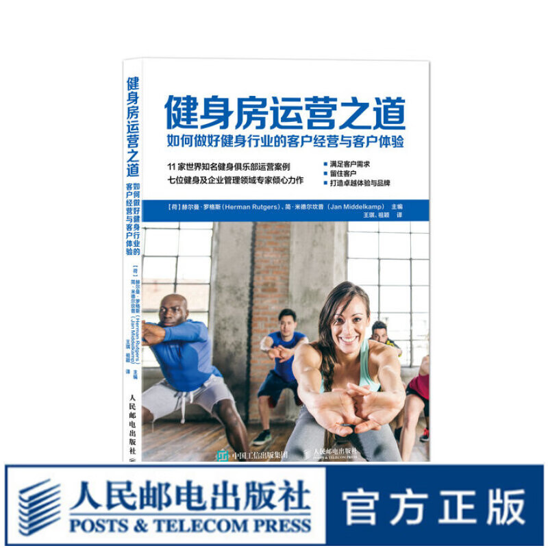 健身房运营之道 如何做好健身行业的客户经营与客户体验 健身房管理 健身房运营