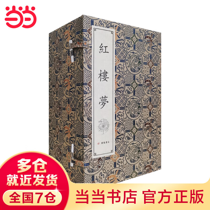 红楼梦（宣纸线装 一函十册）