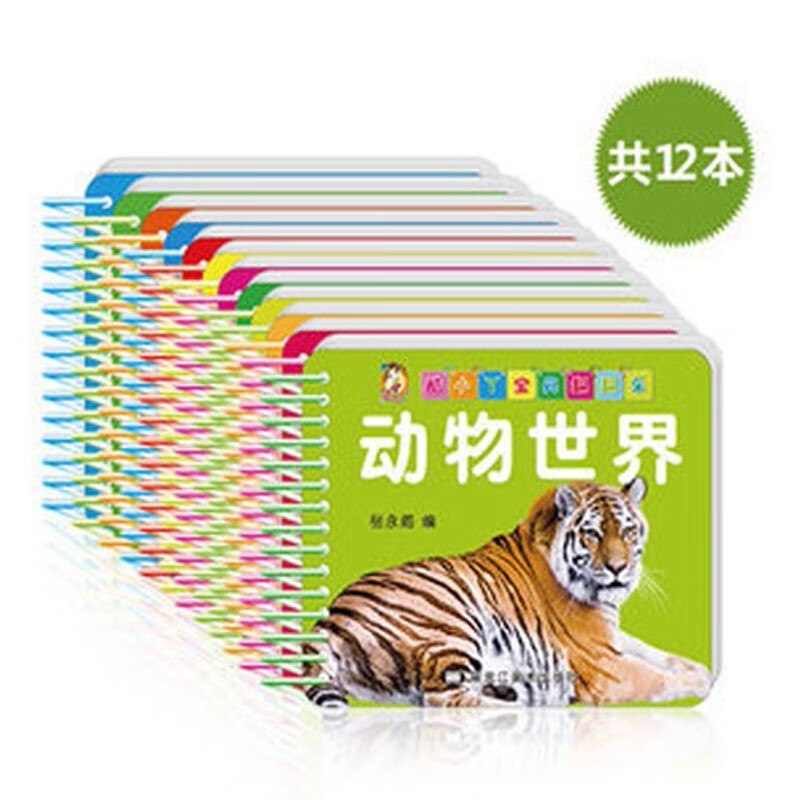 酷小丫宝贝翻翻乐：可口蔬菜 美味水果 动物世界 宝宝认数 世界名车 汉语拼音 交通工具 看图识字 形状颜色 英文字母 国旗 认数12册