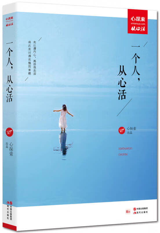 【书】一个人从心活