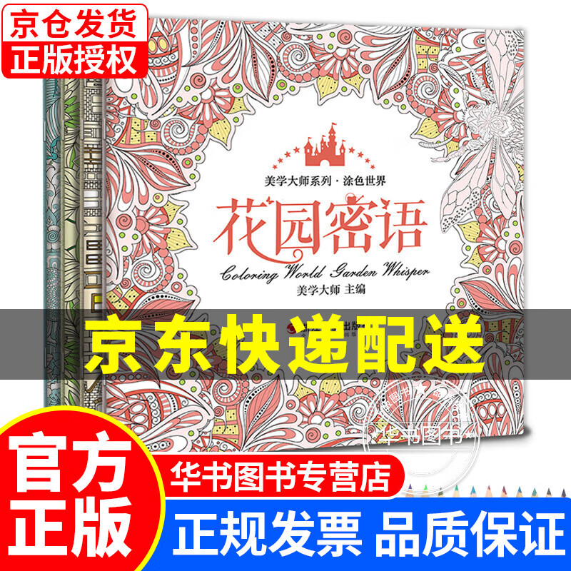 4册《涂色世界》送彩铅手绘我爱的填色画册本解减压秘密花园森林海洋都市大人学生儿童系列全套装书 涂色世界(套装共4册)