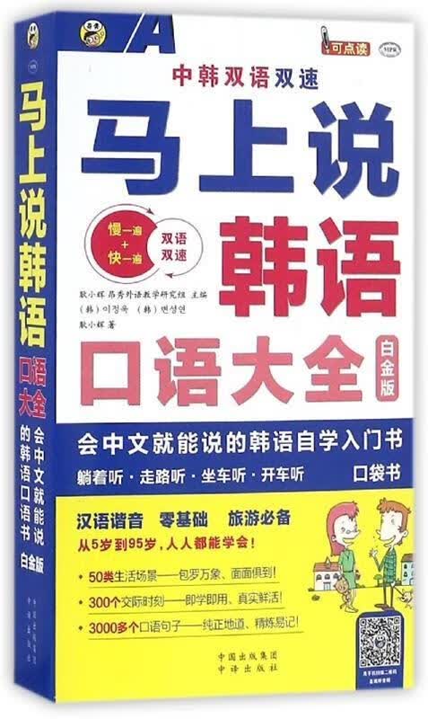 马上说韩语 耿小辉