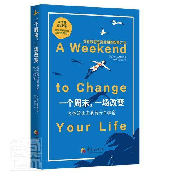 一个,一场改变:女性活出真我的六个秘密琼·安德森心理学9787522201252 女性人生哲学通俗读
