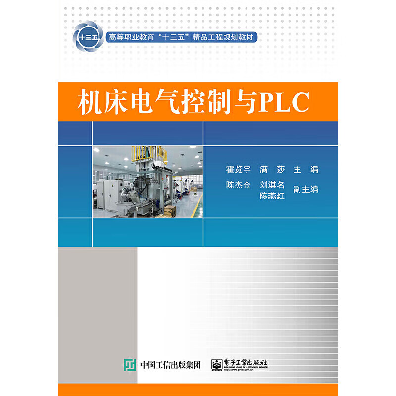 机床电气控制与PLC