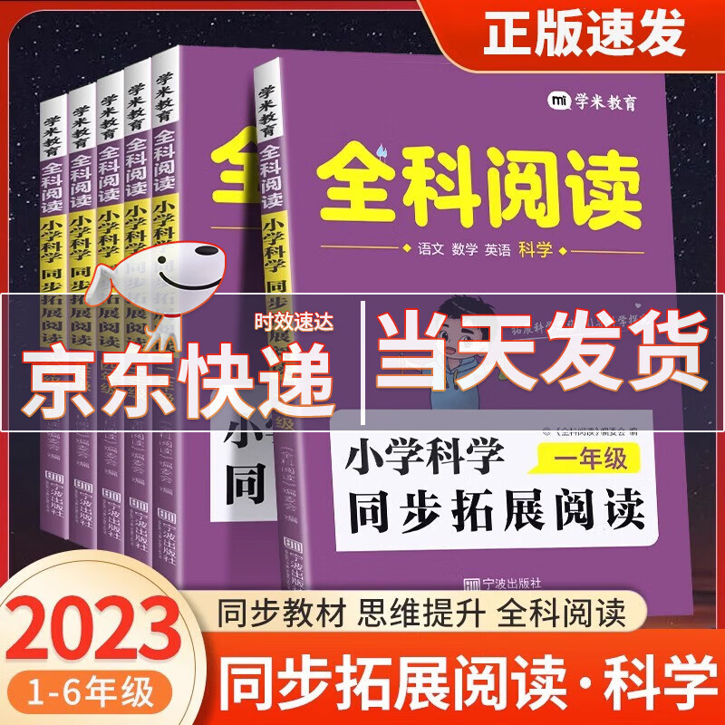 【年级自选】全科阅读小学科学拓展阅读一二三年级四年级五年级六年级上下册同步教材教科版课外阅读思维拓学米教育 三年级