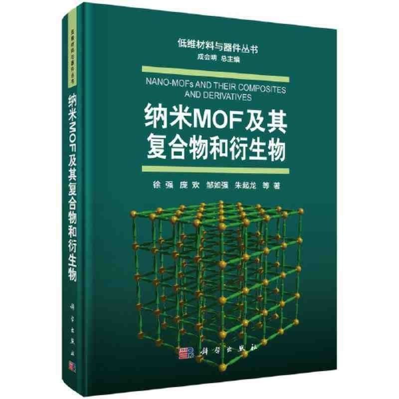 纳米MOF及其复合物和衍 彩图