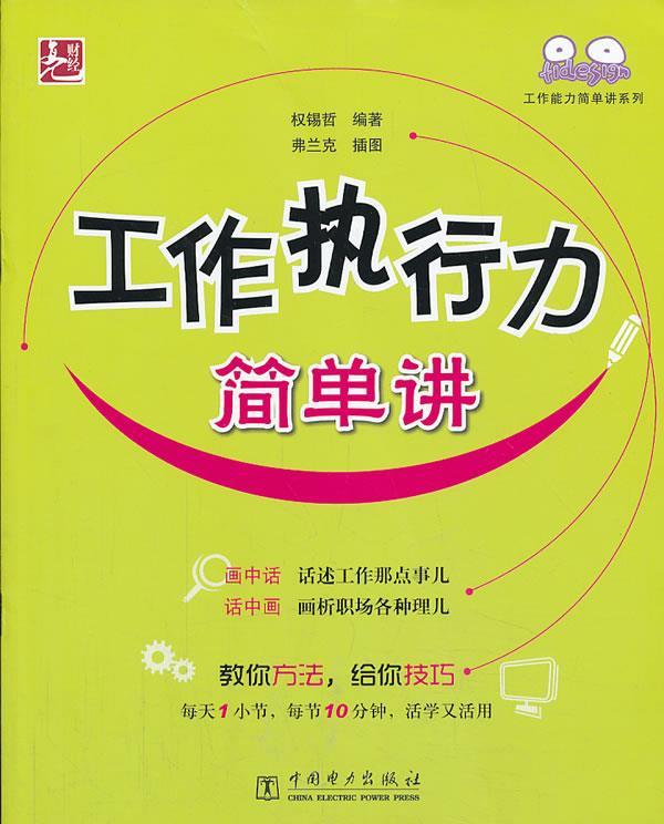 工作执行力简单讲