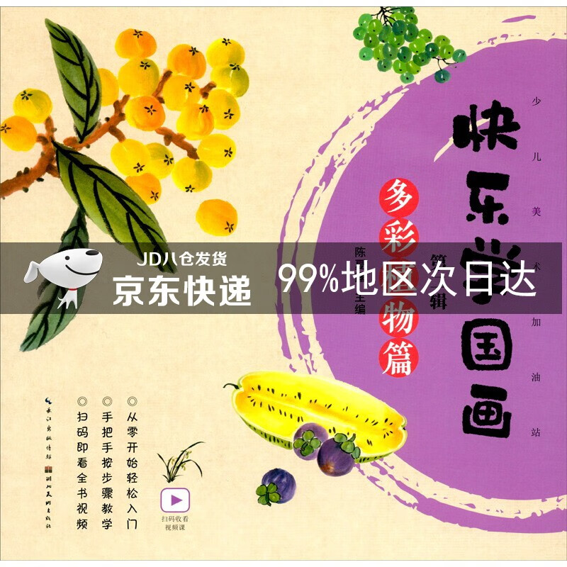 快乐学国画·第二辑·多彩植物篇