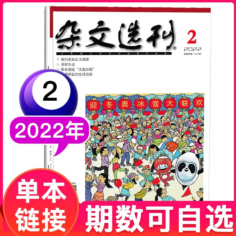 杂文选刊杂志2021/2020年 单本 写作现代文学经典文学月刊过期刊杂志