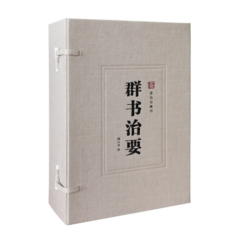 【善品堂藏书】群书治要一函四册宣纸线装书国学古籍经典全套全集原文注释译注书籍