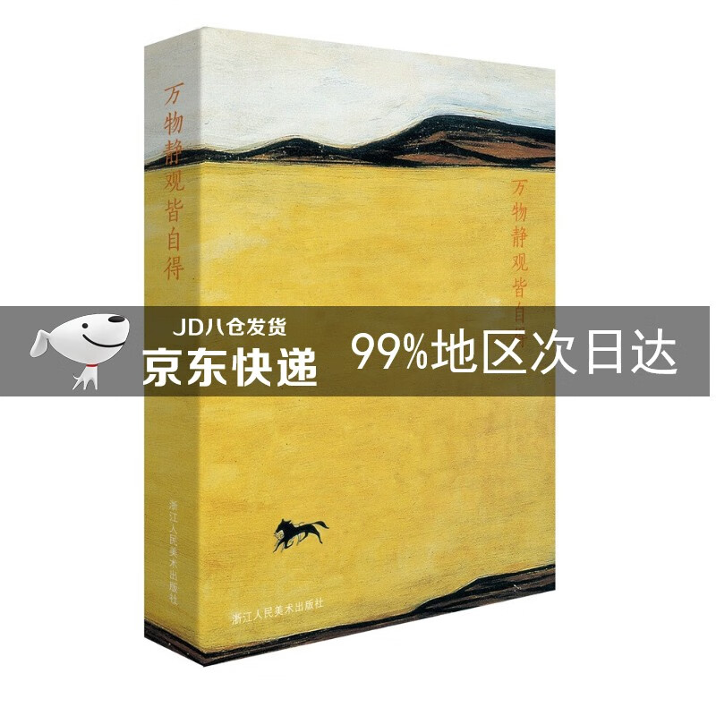 出类艺术明信片：万物静观皆自得