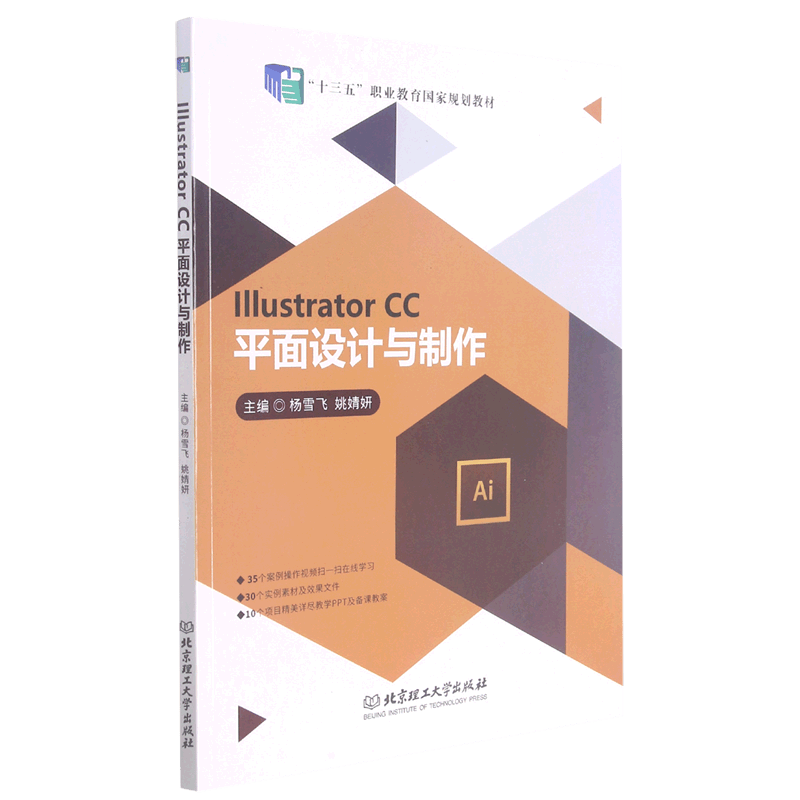 Illustrator CC平面设计与制作(十三五职业教育国家规划教材)