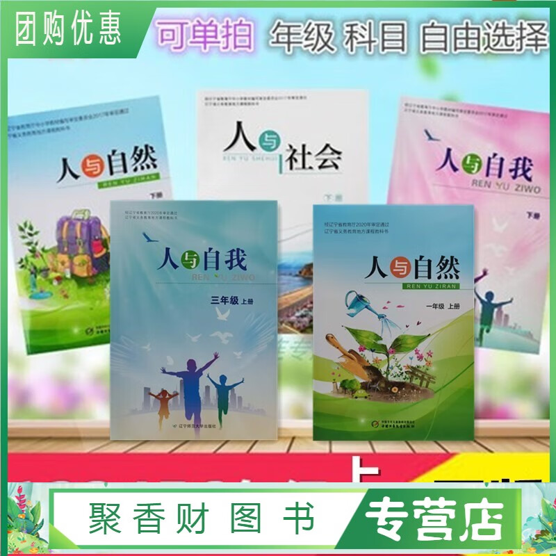 2022人与自然人与自我人与社会123456一二三四五六年级上下册课本精印版 1年级 人与自然+2022用上册