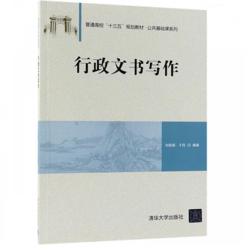 行政文书写作
