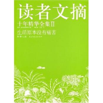 生活原本没有痛苦