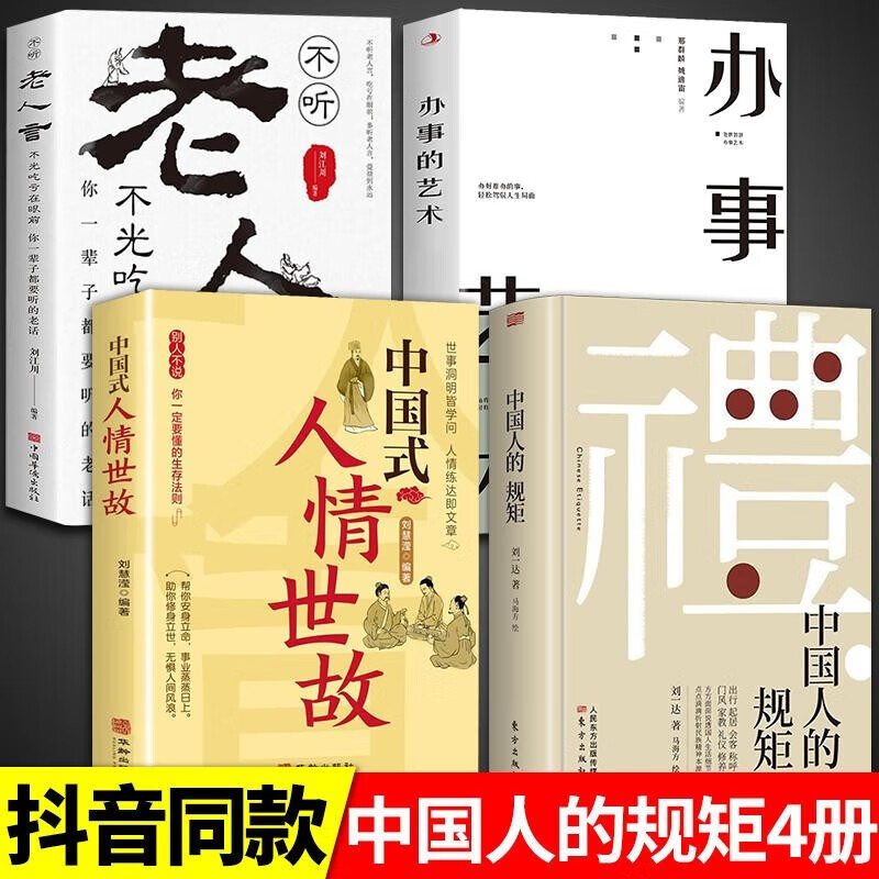 【F/8】智囊白话精选本商君书文白对照原文译文注释古代智慧谋略全书中华国学经典精粹跟着古人学为人处世中国智慧人生哲学书籍 共4本 中国人的规矩