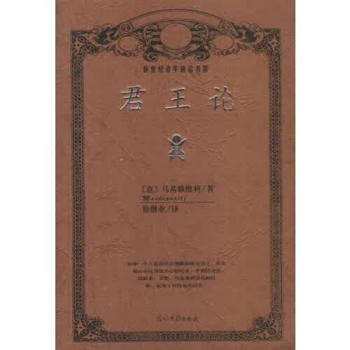 君王论9787800919046【好书】