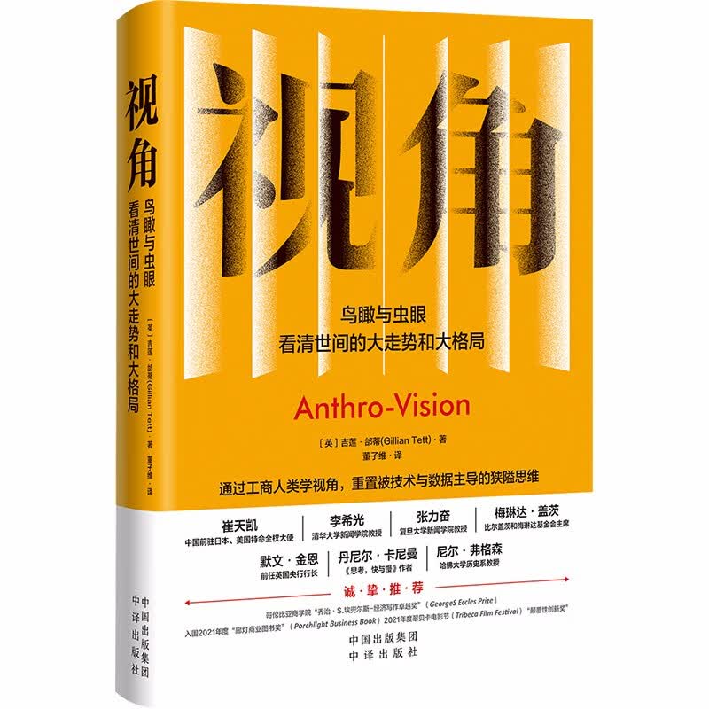 视角：鸟瞰与虫眼，看清世间的大走势和大格局