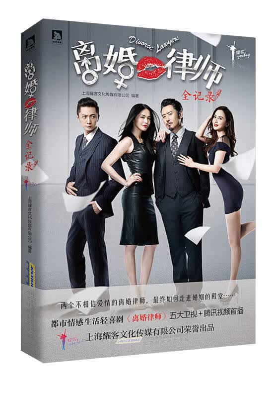 【书】离婚律师全记录