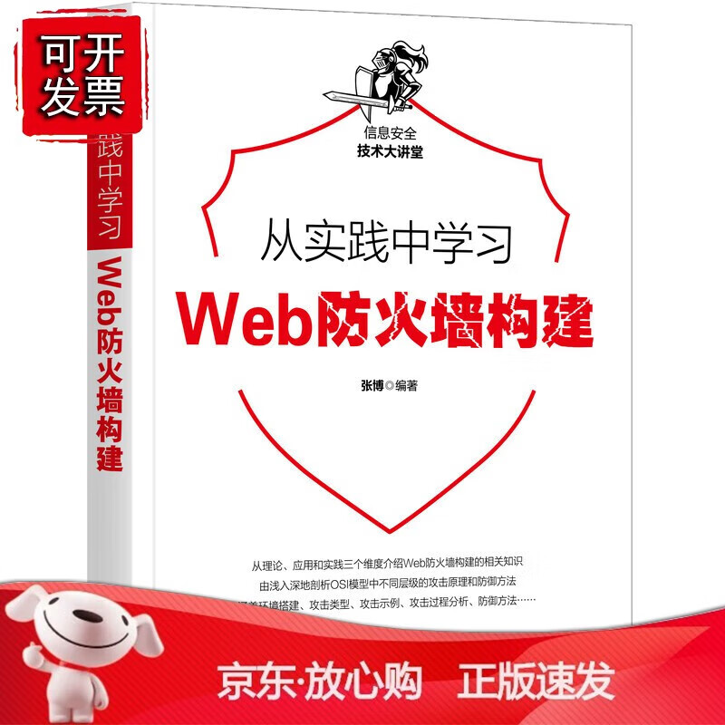 从实践中学习Web防火墙构建