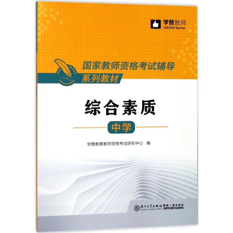 综合素质中学