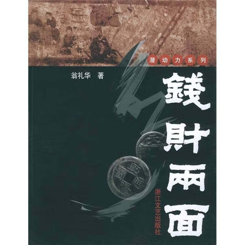 钱财两面【好书】