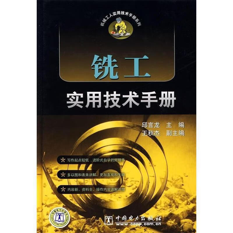 铣工实用技术手册