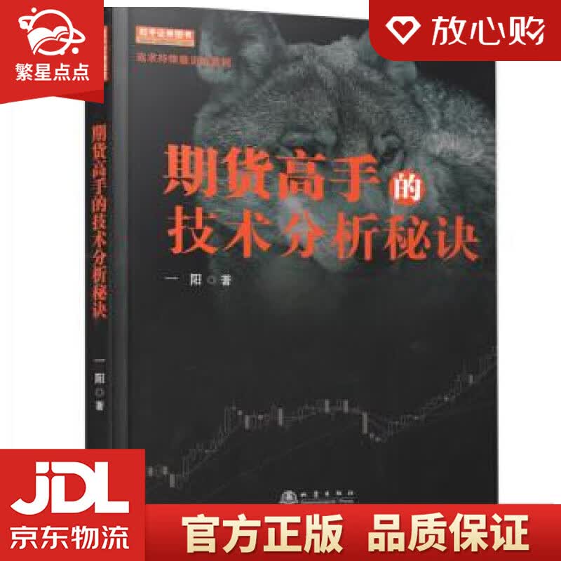 期货高手的技术分析秘诀 一阳 著 地震出版社