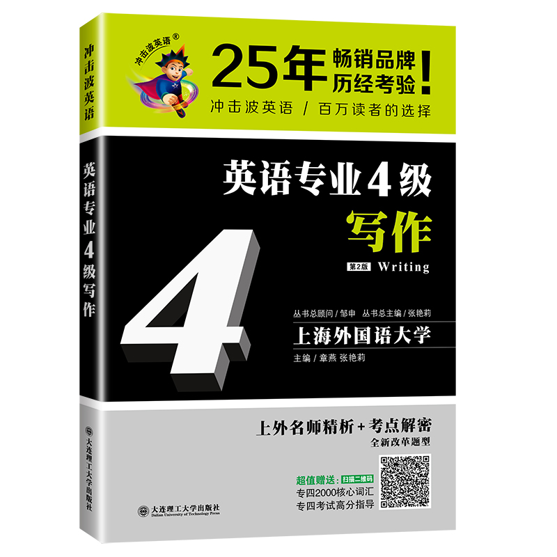 冲击波英语专业四级 英语专业4级写作
