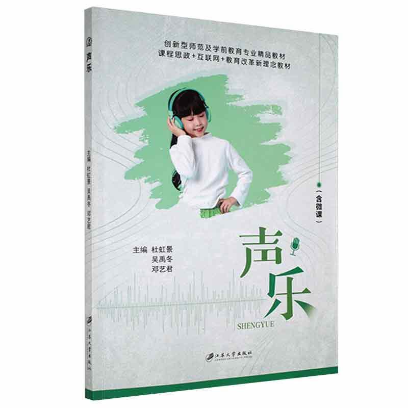 声乐杜虹景音乐9787568416542