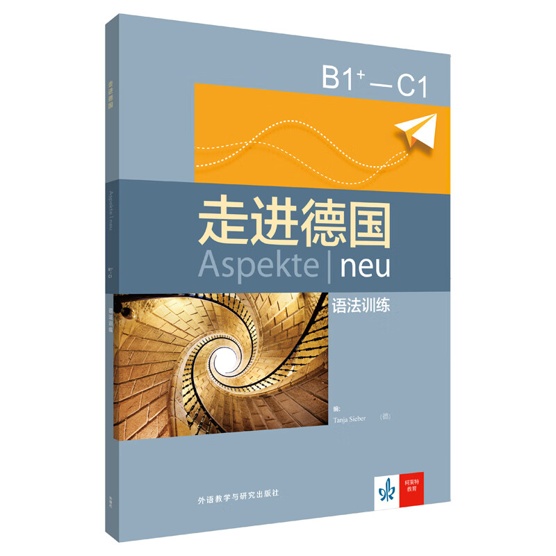 走进(B1+ - C1)(语法)