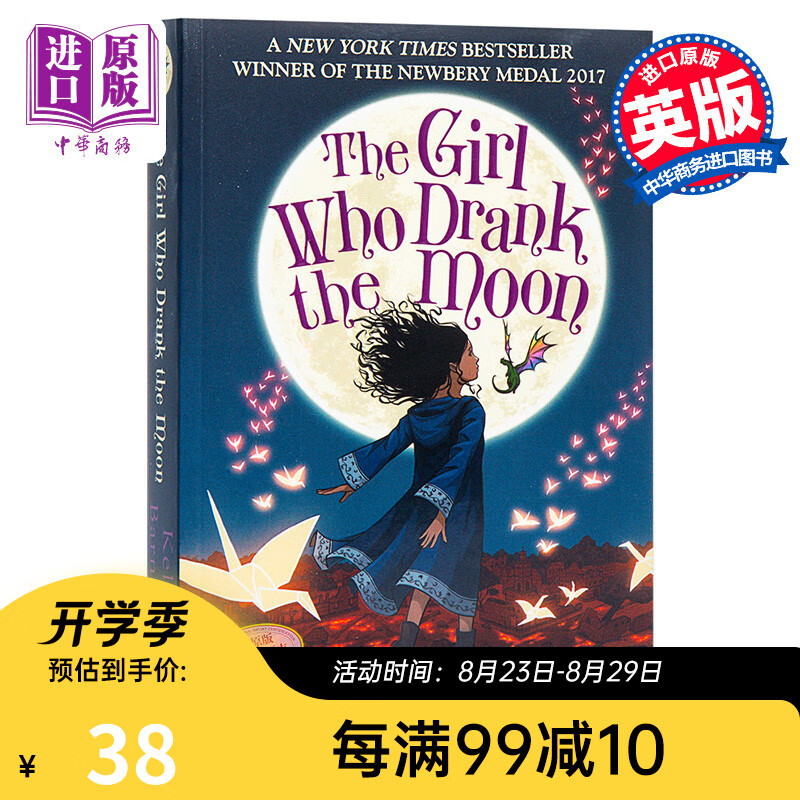 纽伯瑞：醉月的女孩 英文原版 The Girl Who Drank The Moon