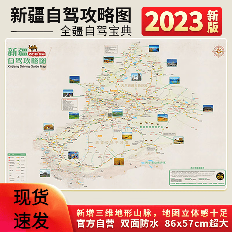 新疆旅游线路图2023自驾游攻略图独库公路南疆北疆219国道旅游地图 新疆自驾攻略图