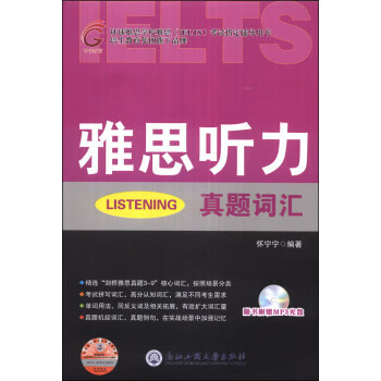 雅思听力真题词汇