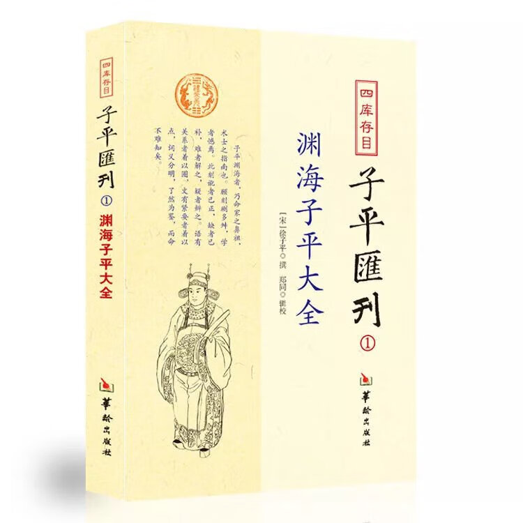 渊海子平大全 八字经典六卷全本