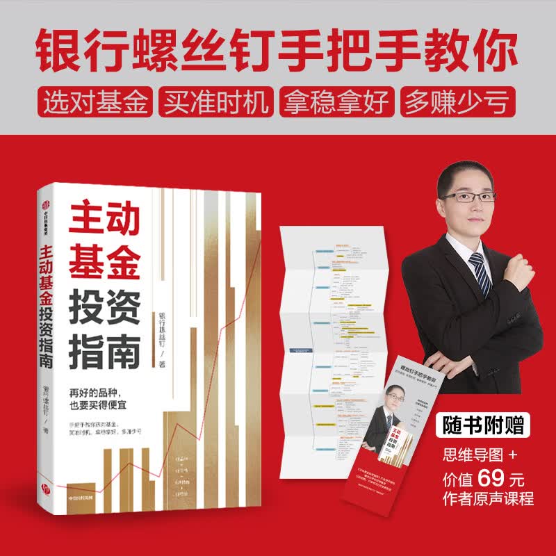 主动基金投资指南 图书