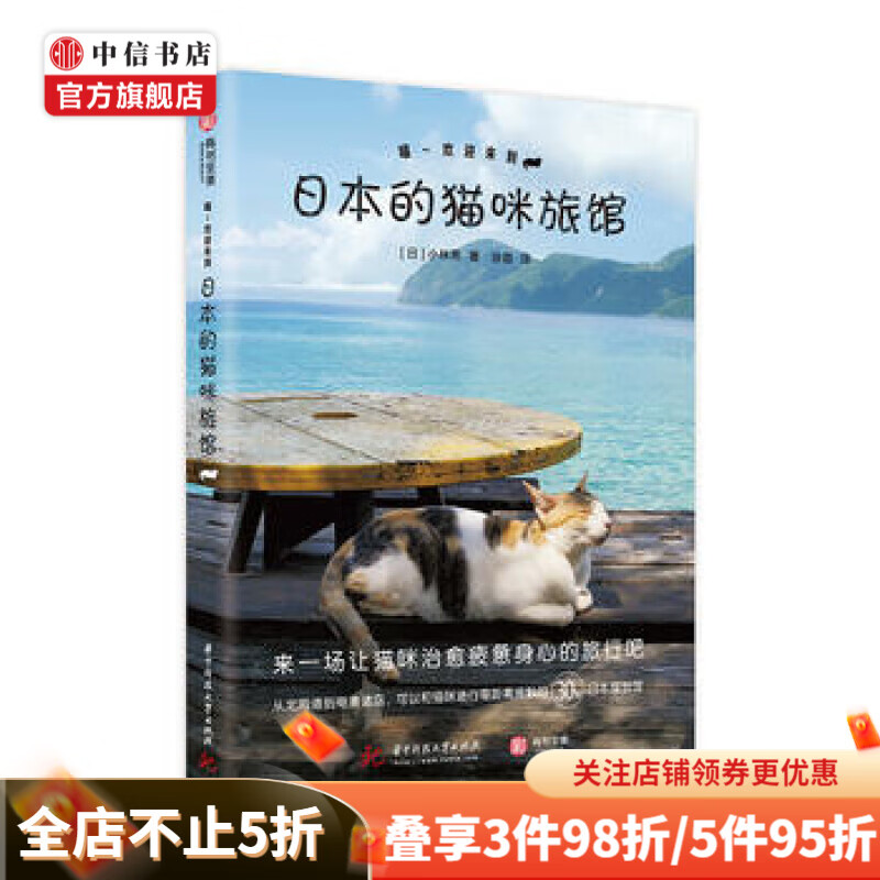 喵-欢迎来到日本的猫咪旅馆