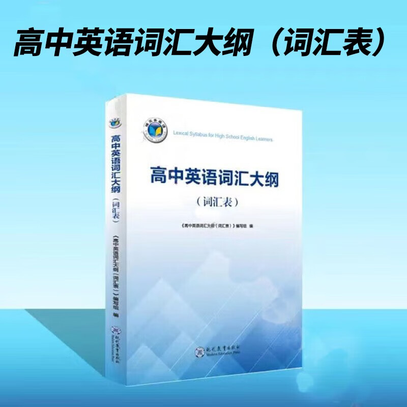 2024版维克多英语 VICTOR ENGLISH 高中英语词汇大纲（词汇表） 高中英语词汇大纲（词汇表）