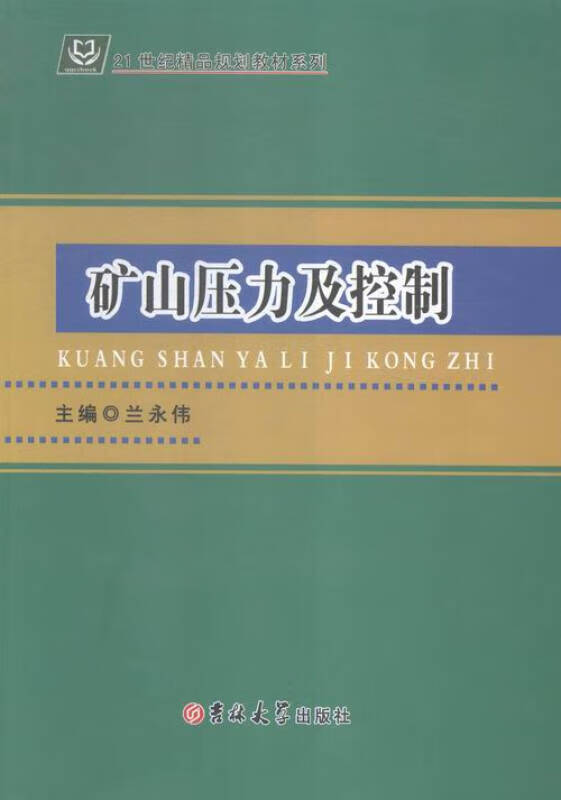 矿山压力及控制【精选】