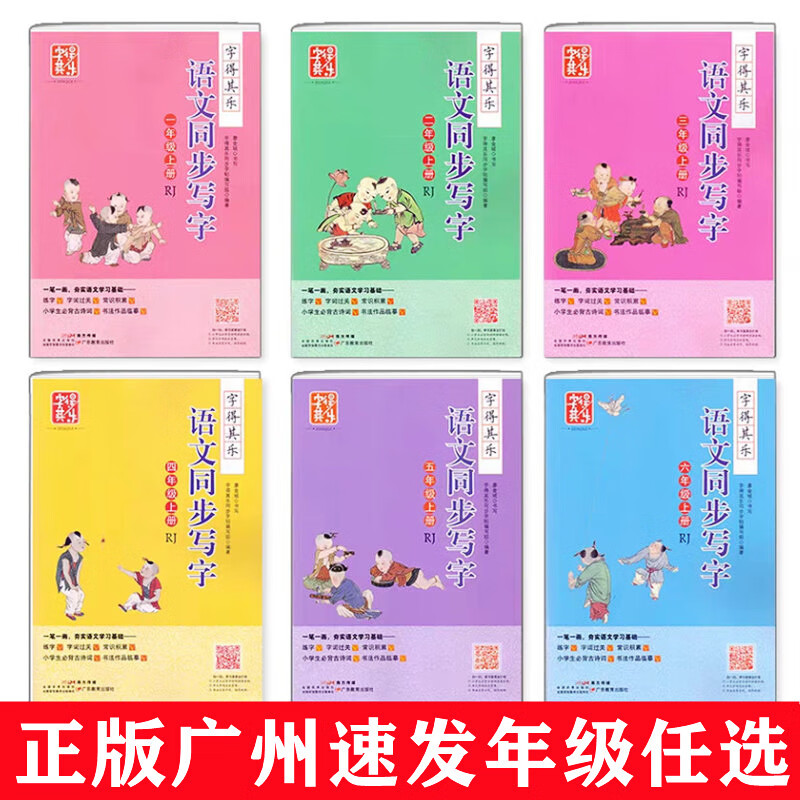 2023年新版 字得其乐同步一二三四六年级上下册 人教版 三年级上册 小学通用